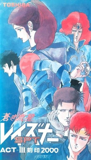 Blue Comet SPT Layzner TV (1985) / Aoki Ryuusei SPT Layzner / anime ...