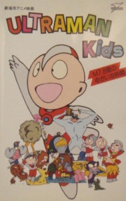 Ultraman Kids` Proverb Stories TV (1986) / Ultraman Kids no Kotowaza ...