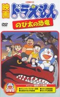Come Back, Doraemon к/м фильм (1998) / Kaettekita Doraemon / аниме ...