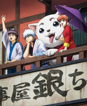 銀魂 愛染香篇 OVA (2016) / Gintama° OVA / anime watch online / aniqq.com
